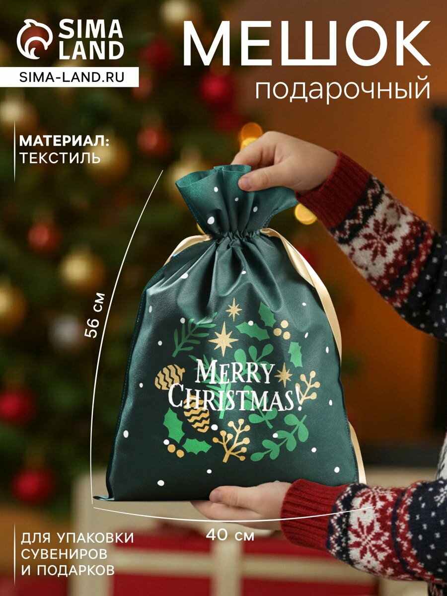 Мешок подарочный новогодний "Рождество", 40x56 см, тематика праздника: новый год, 5 шт.