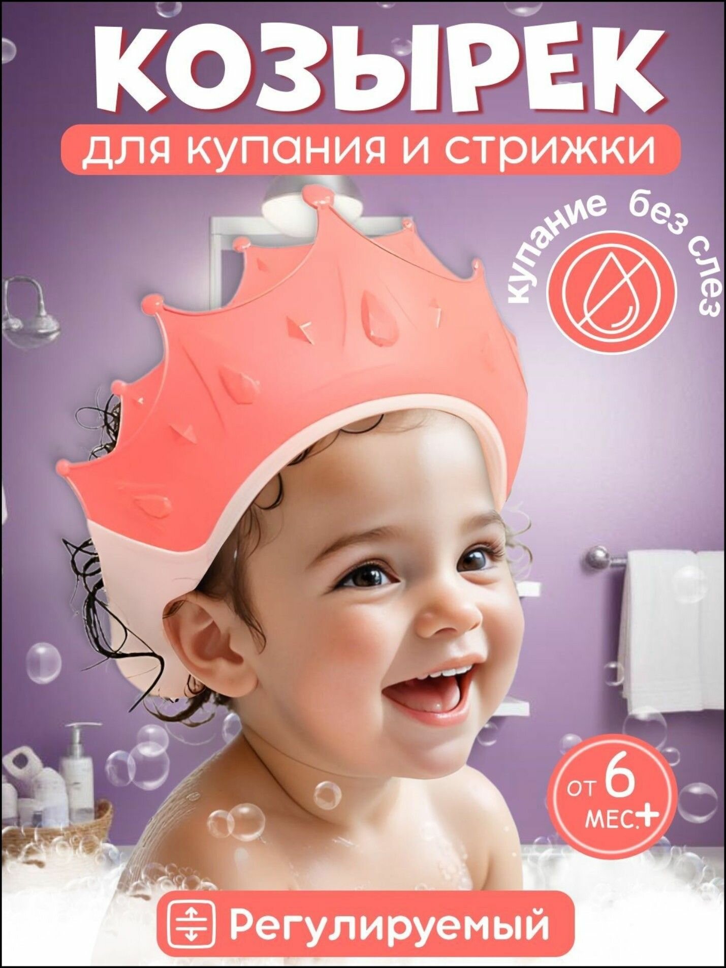 Защитный козырек ободок для купания и мытья головы детский