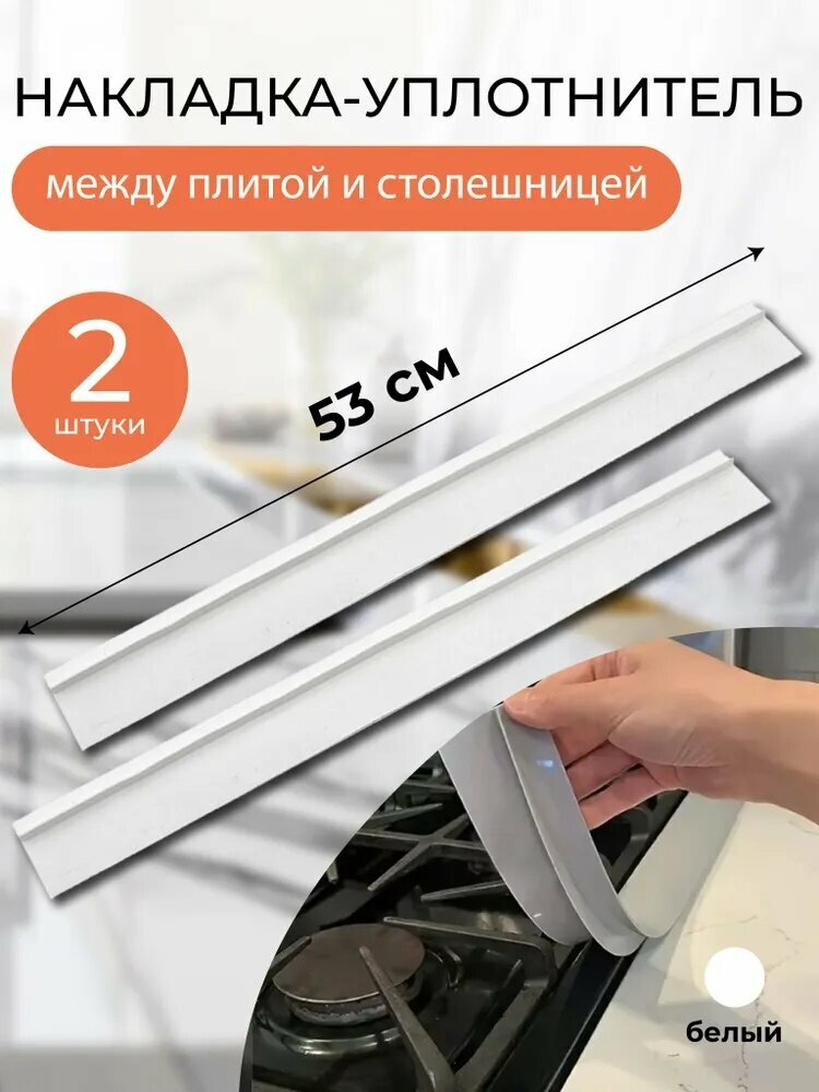 Аксессуар для плиты, 5.54 см, 2 шт