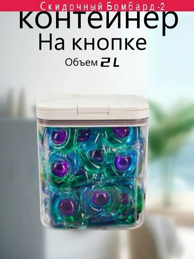 Контейнер для стирального порошка, 2 л, 1 шт