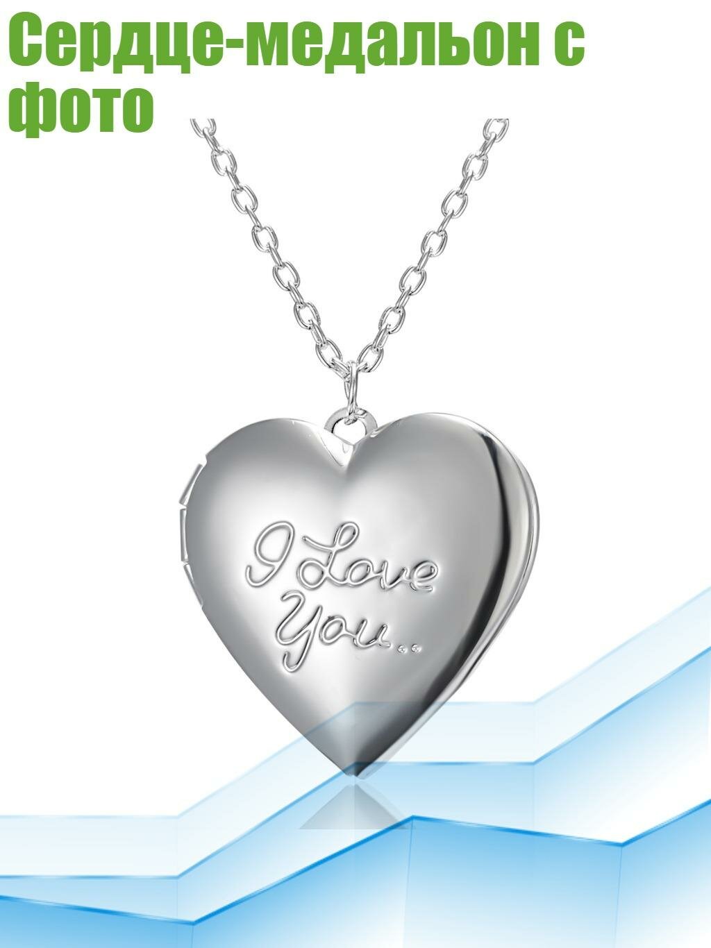 Сердце-медальон с фото, 2