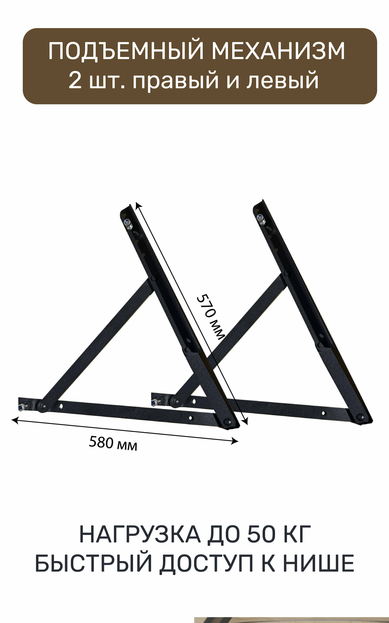 Механизм подъемный для кровати (комплект) правый и левый. Цвет черный. Нагрузка 30 кг.
