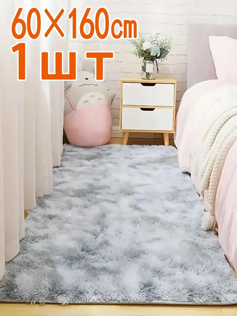 Коврик прикроватный Пушистый ковер, 0.6 x 1.6 м