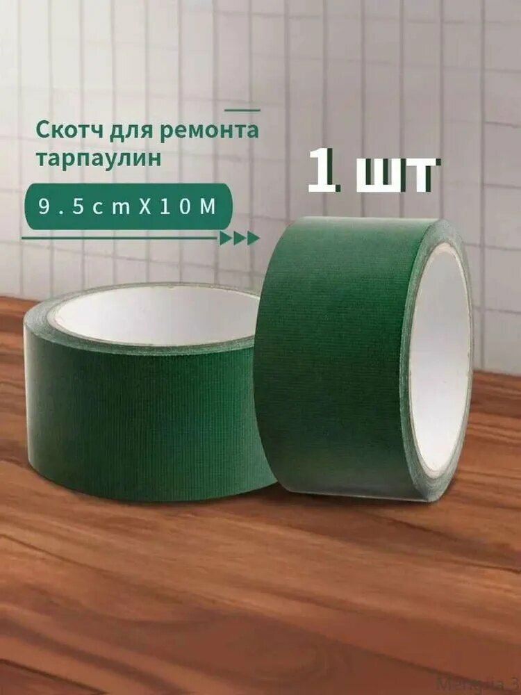 Скотч для ремонта тарпаулин