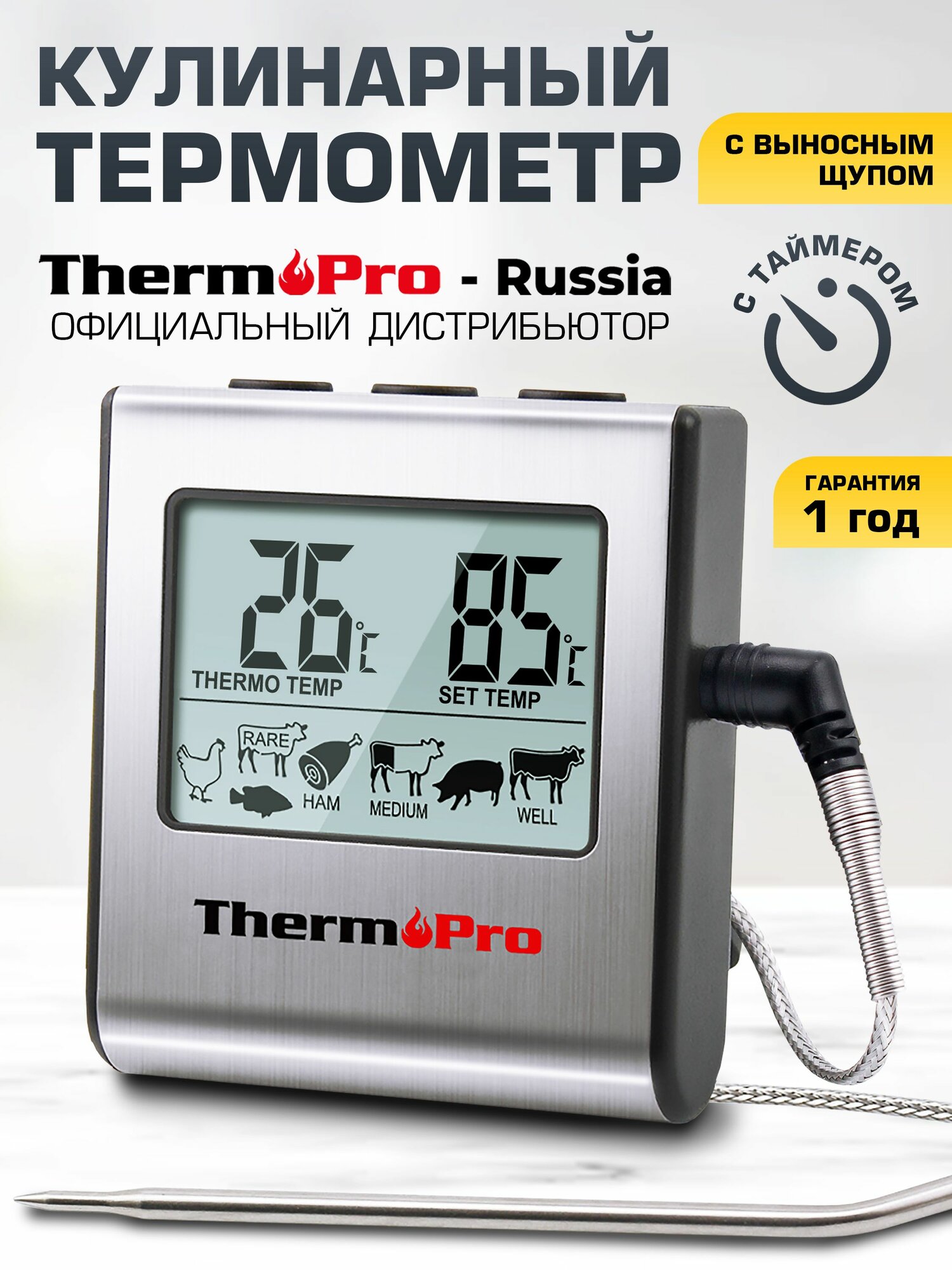 Термометр кухонный ThermoPro TP-16, с термощупом, от 0 до 380 °C