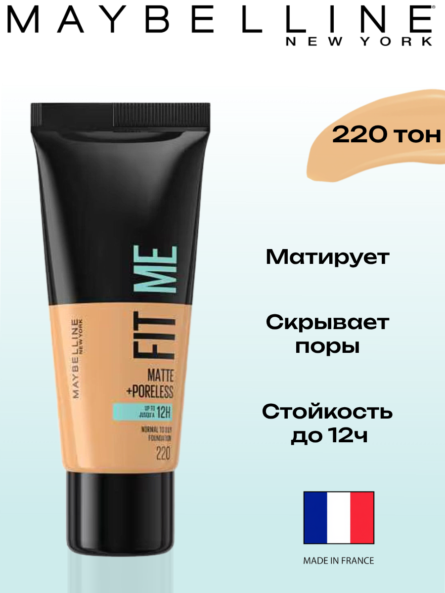 Maybelline New York Тональный крем для лица Fit me, 220 Золотисто-бежевый, матирующий, 30 мл