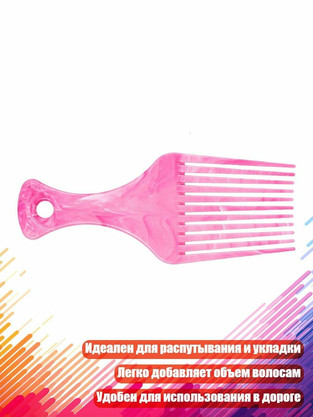 Афро-гребень для расчёсывания и укладки, Роза красная