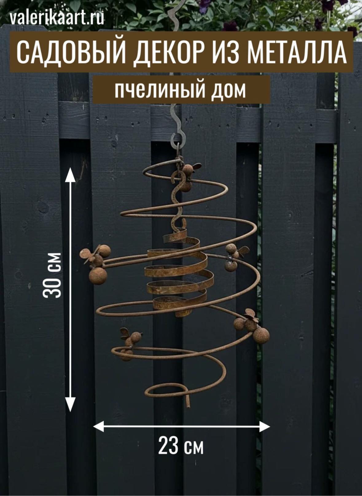 Садовая фигурка для сада "пчелиный дом" из металла