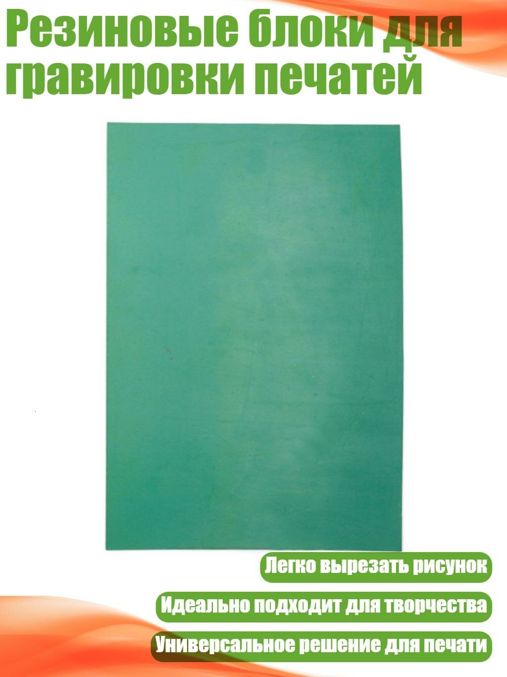 Резиновые блоки для гравировки печатей