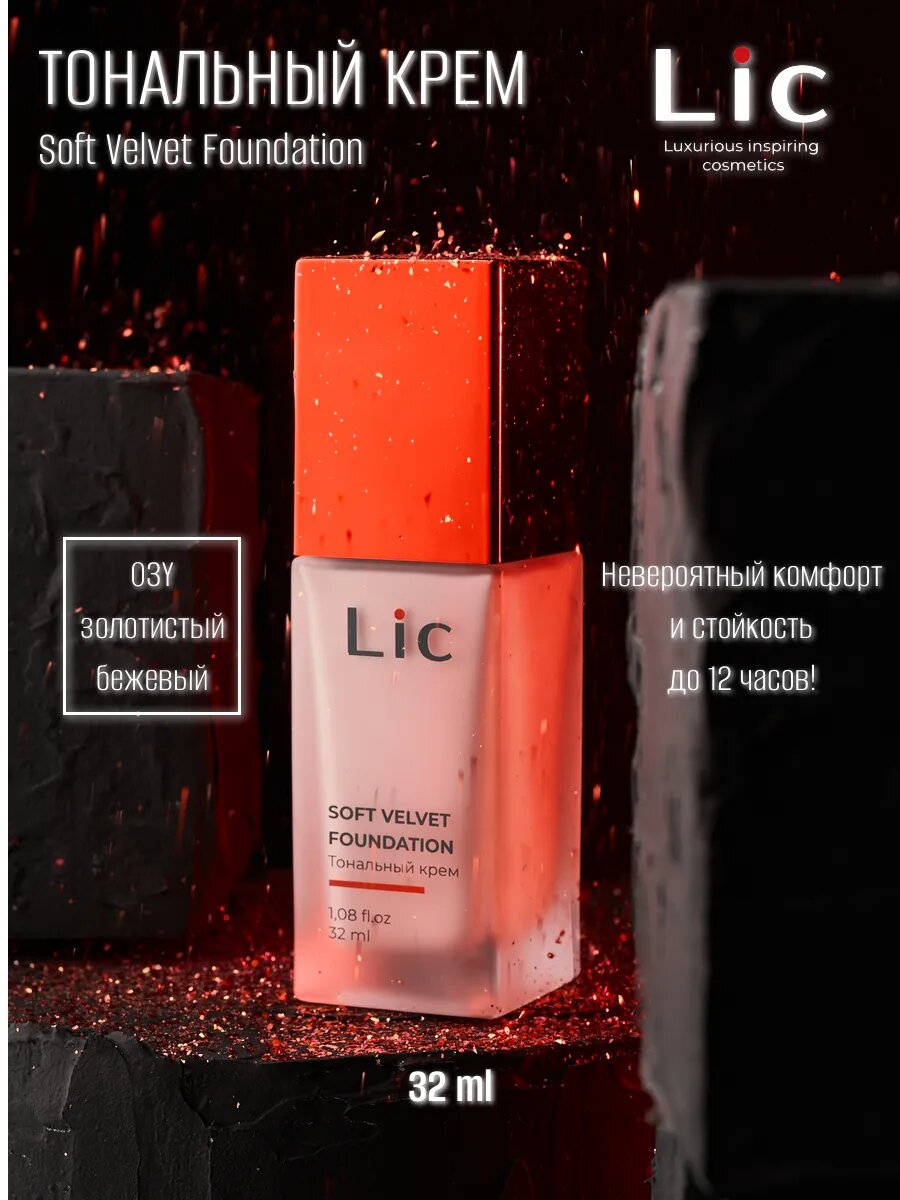 Lic Крем тональный Soft velvet foundation тон 03Y 32 мл