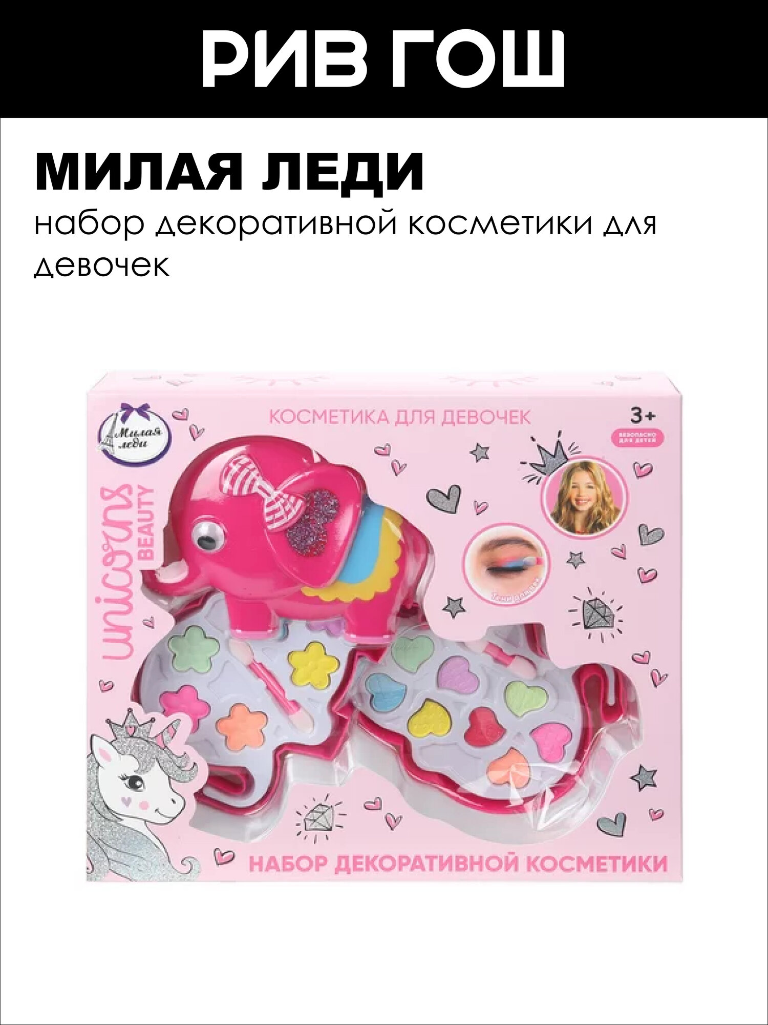 Милая леди Набор декоративной косметики для девочек (Тени 9,8 г)