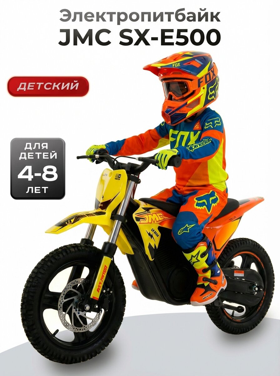 Электропитбайк детский JMC SX-E500 Yellow, от 4 до 8 лет, максимальная скорость 35 км/ч