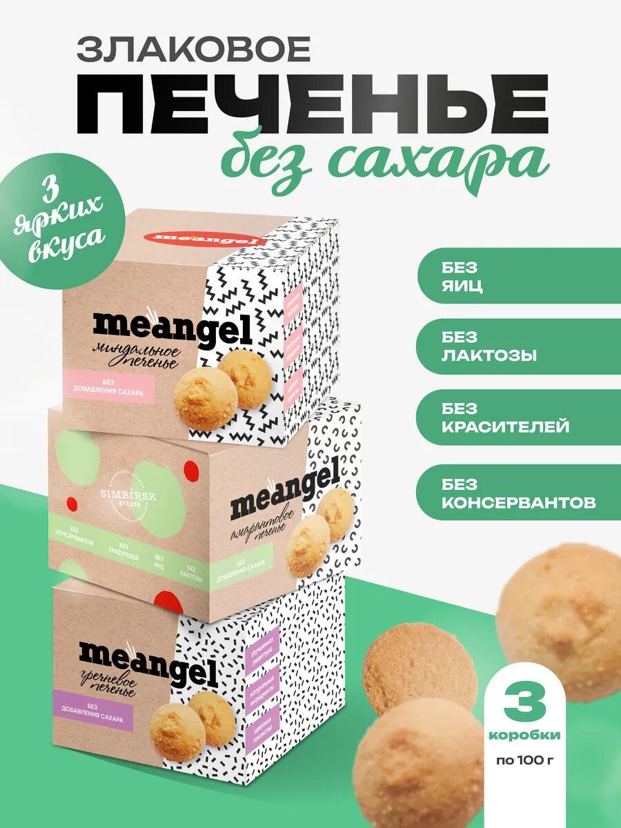 Печенье злаковое Simbirsk Atelier "Ve Cookie", без сахара, без глютена, 3 шт.