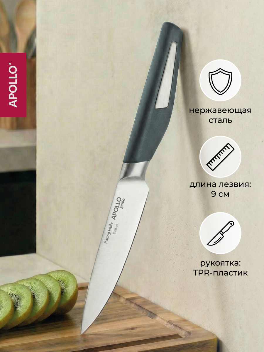 Нож кухонный для овощей Apollo, нержавеющая сталь, длина лезвия 9 см