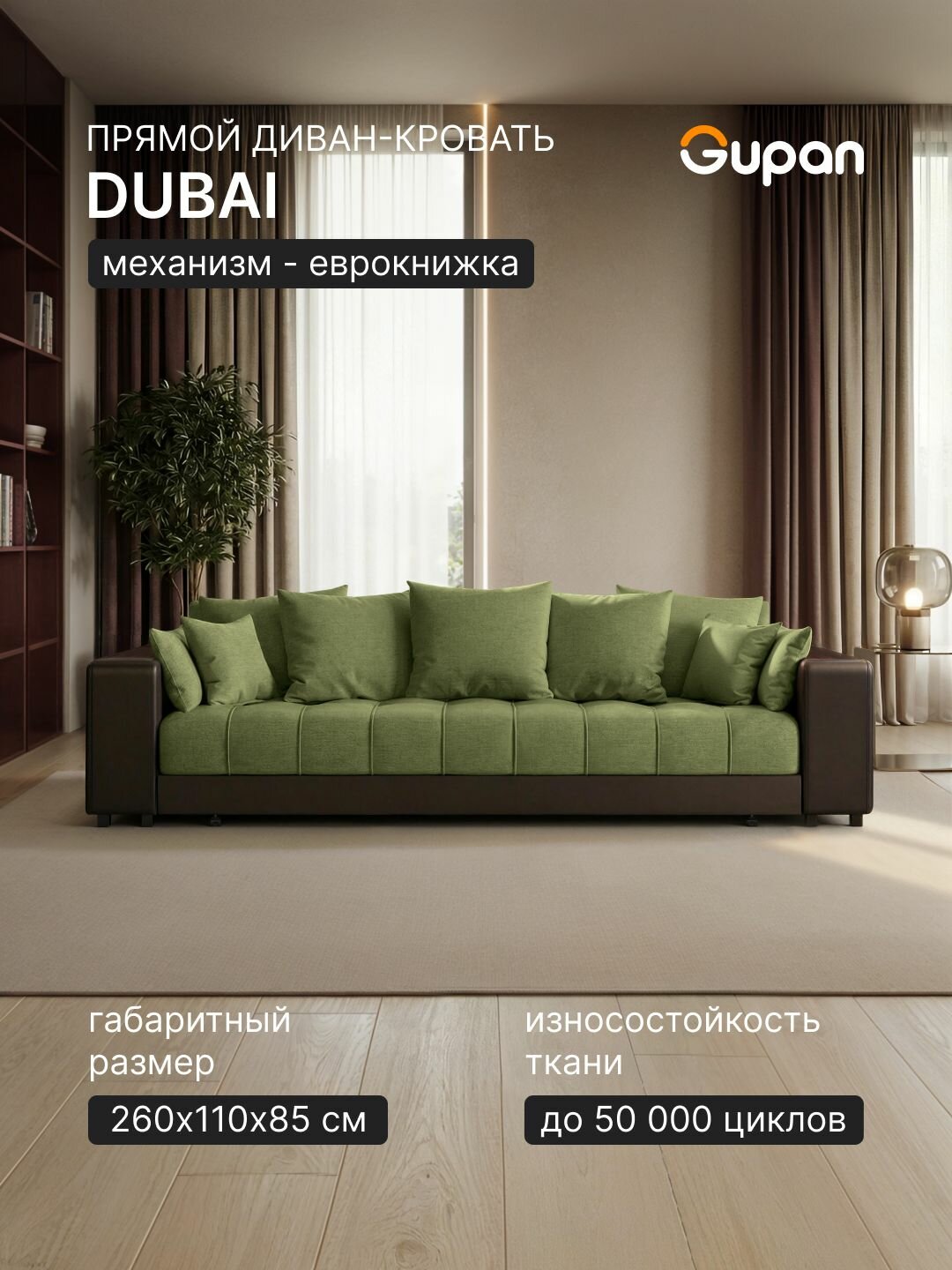 Диван кровать Gupan Дубай Рогожка Савана Зеленый, раскладной, механизм книжка, беспружинный, с ящиком для белья