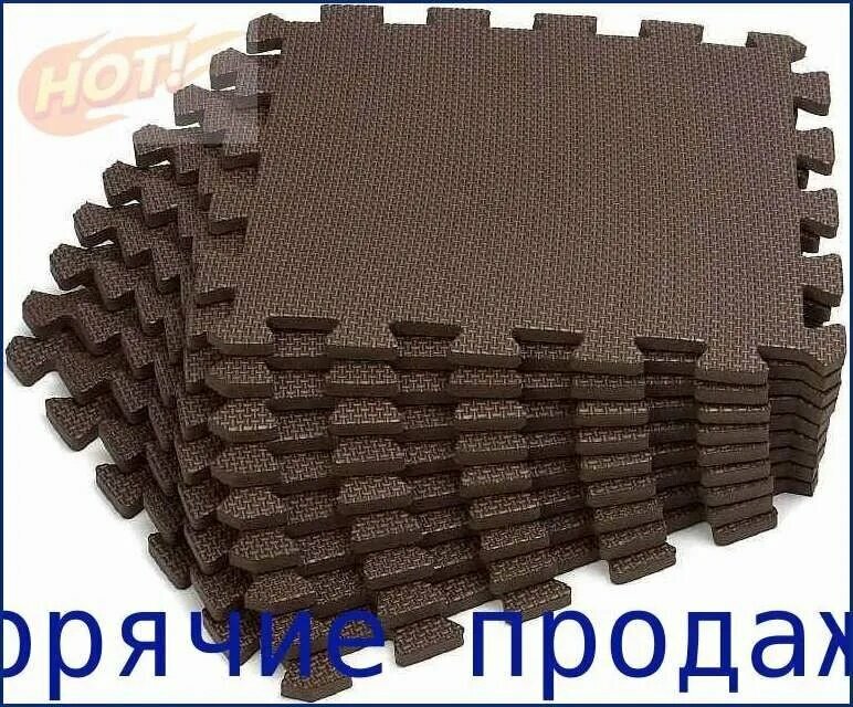 Детский коврик-пазл WellMat (Meitoku) "Коричневый" 30x30x1 см (8шт.) с окантовкой игровой развивающий для ползания