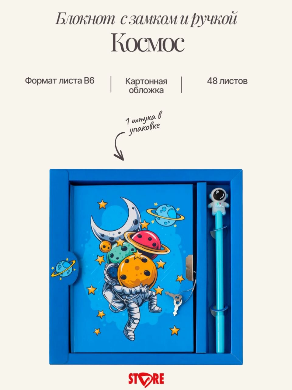 Набор подарочный Блокнот для записей с замком и ручкой "Космос" для мальчика, в клетку, цвет синий
