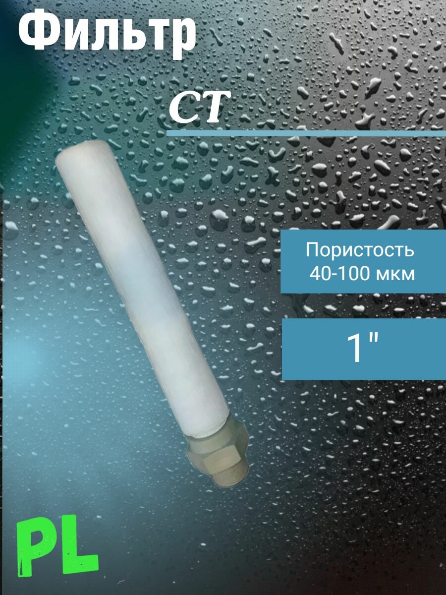 Фильтр СТ для поверхностных насосов и насосных станций