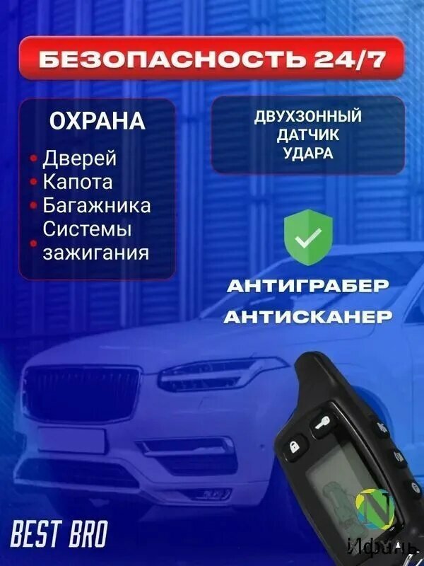 Автосигнализация — фото 1
