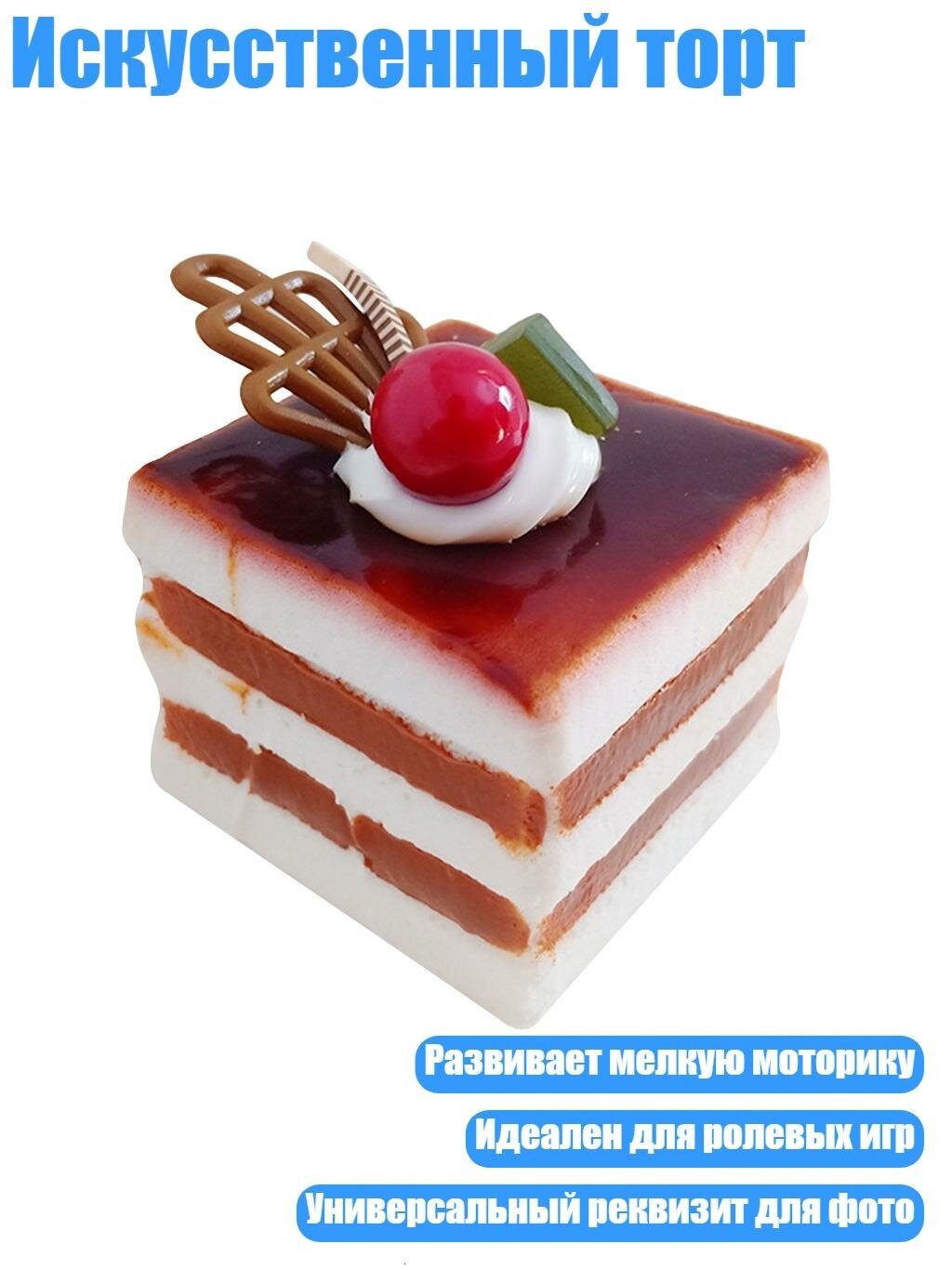 Искусственный торт, Шоколад