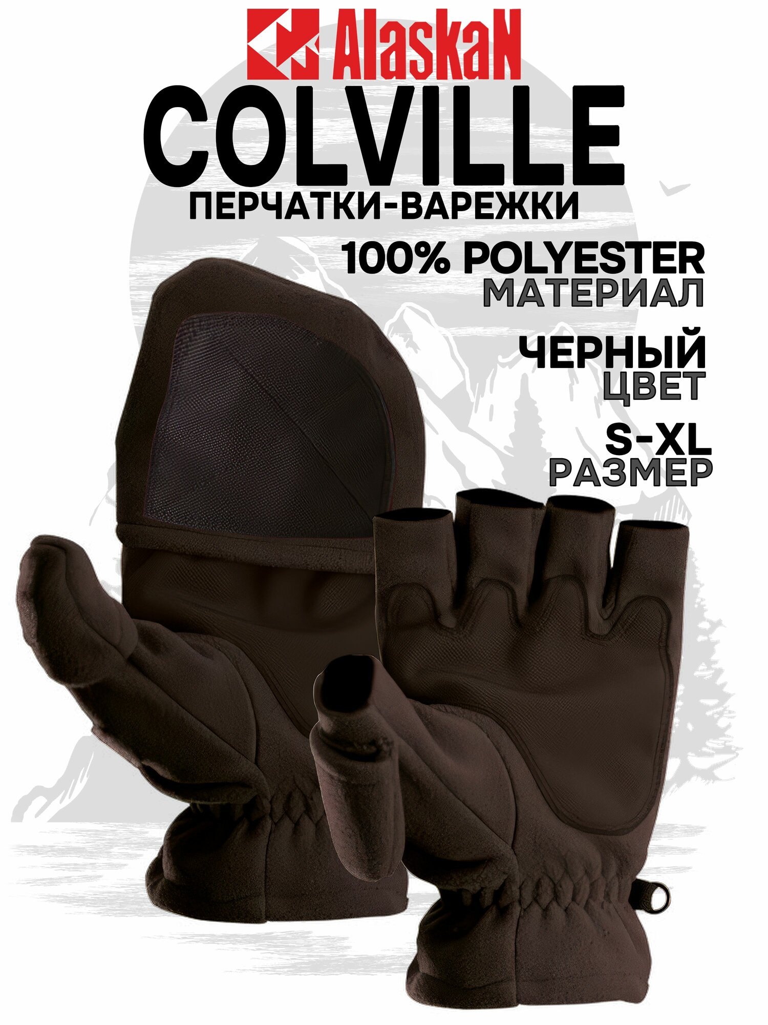 Перчатки Alaskan для мужчин и женщин