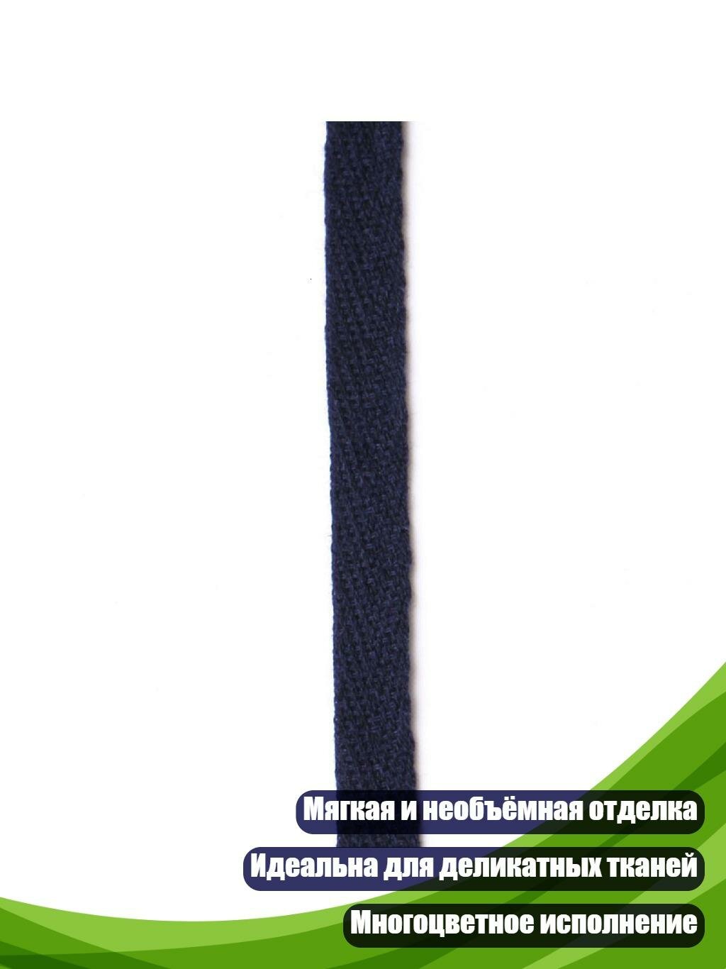 Хлопковая косая бейка, Темно-синий