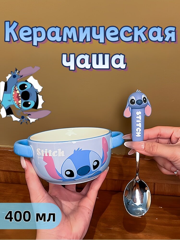 Тарелка "Стич", керамическая, голубая, глубокая, подарочная упаковка