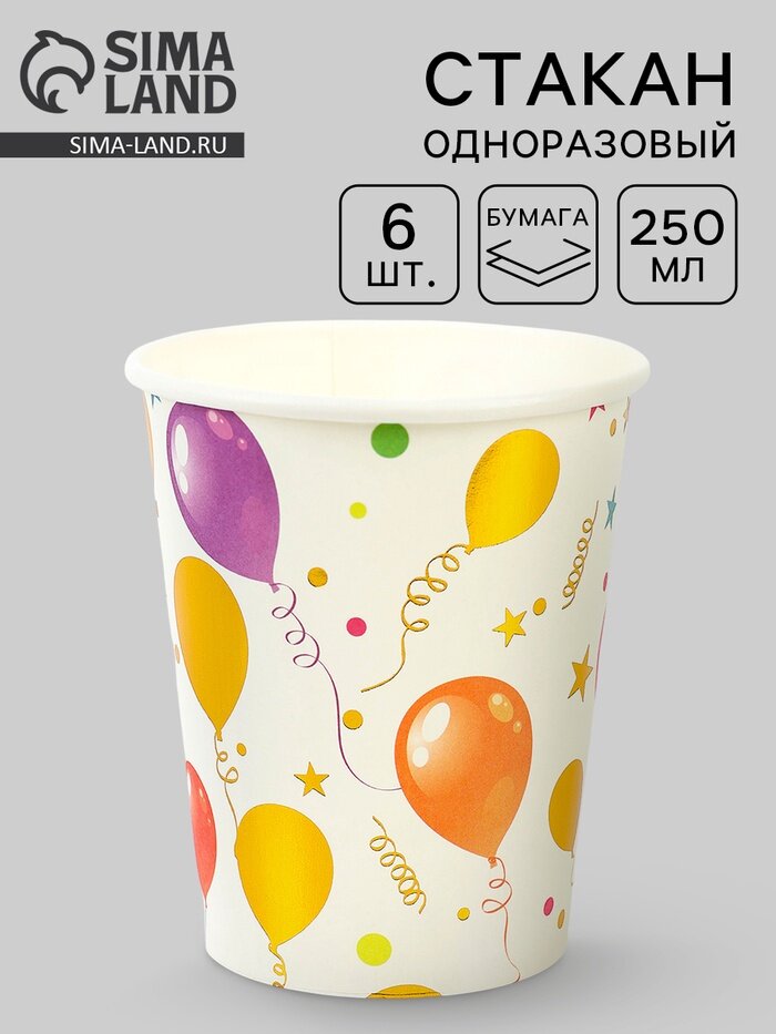 Стакан одноразовый бумажный Воздушные шарики, 250 мл, 6 шт, 2 шт.