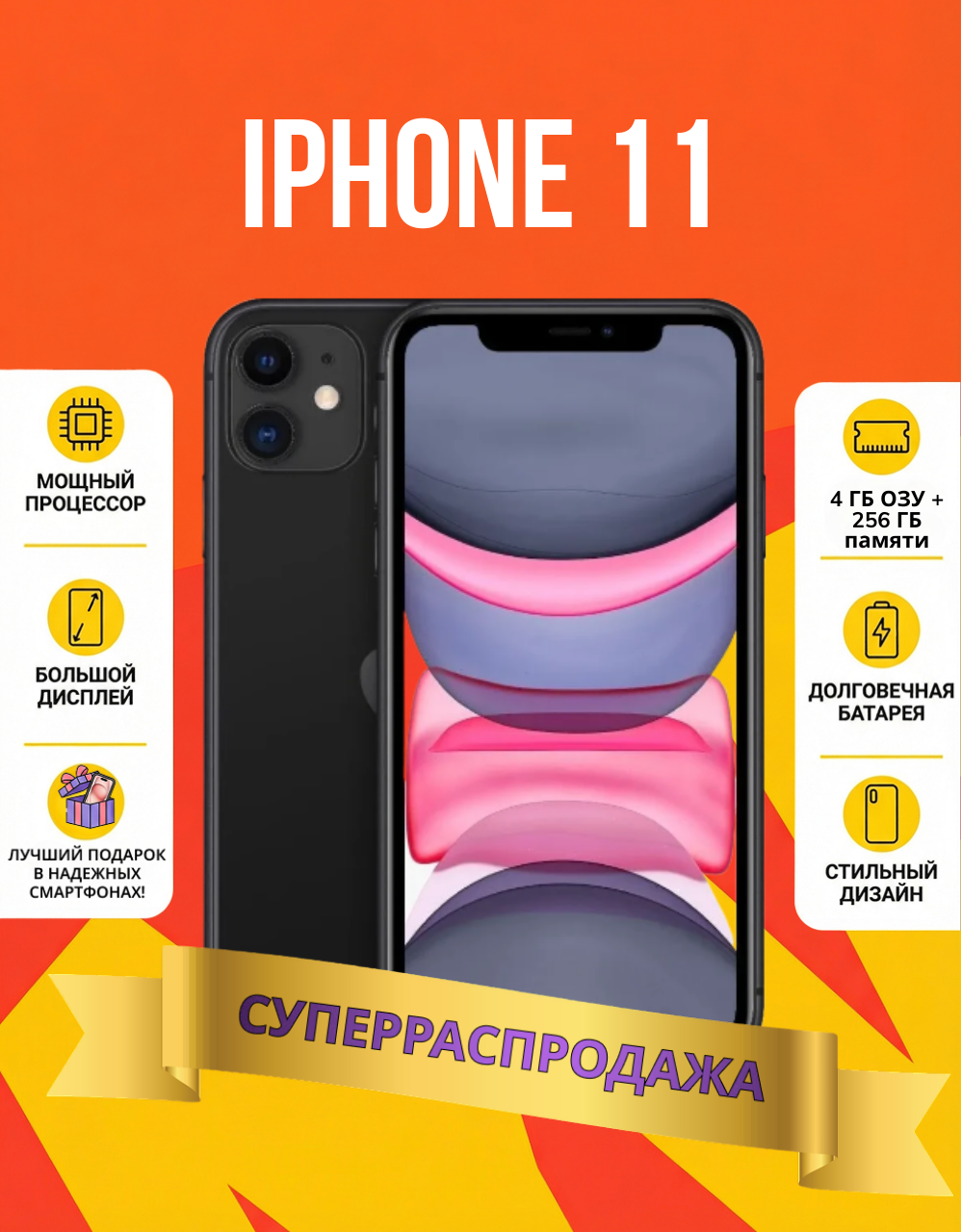 Смартфон Apple iPhone 11 256 ГБ, NFC, экран 6.1, черный, nano SIM
