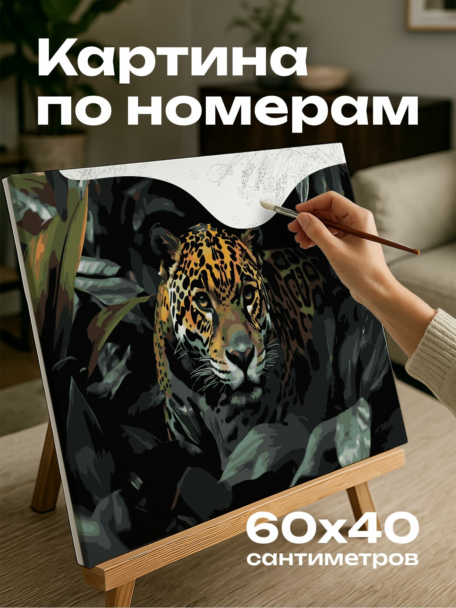 Картина по номерам 60x40 см, ягуар, четкость, джунгли, естественная среда, крадущийся, зелень, мощь, дикость, атмосфера