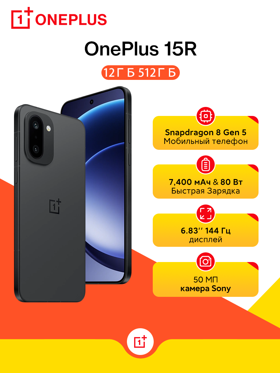 Смартфон OnePlus 15R 12/512 ГБ Global, Snapdragon 8 Gen 5, 7400mAh 165Hz IP68 IP69, черный