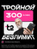 SIM-карта T2 "Хватит!", Челябинская область, безлимитный трафик