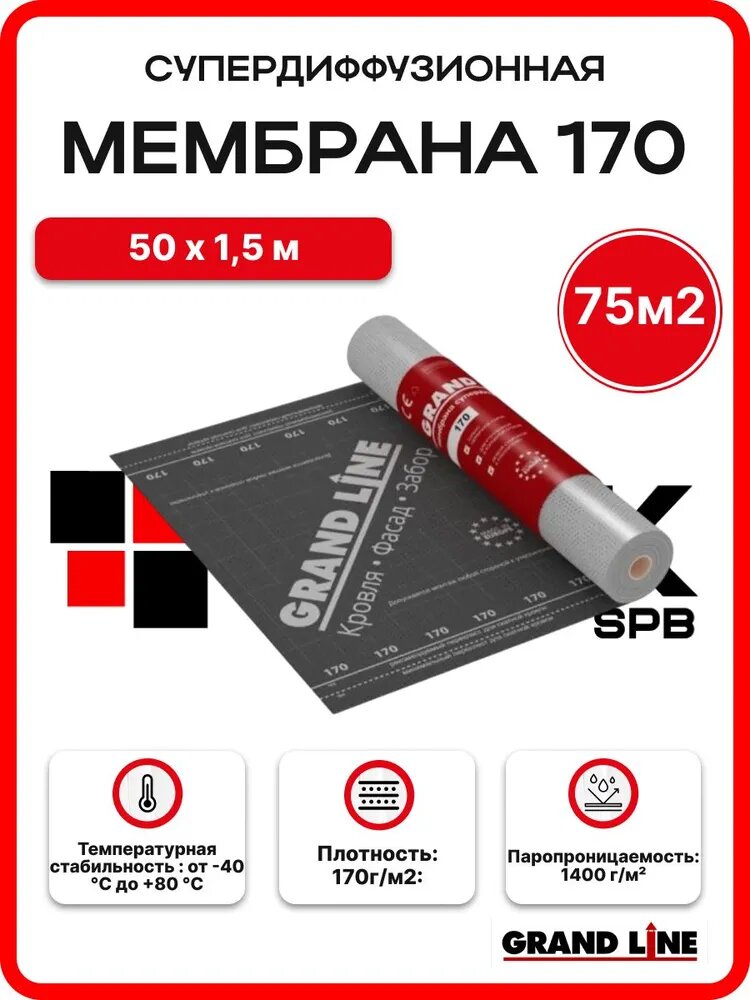 Мембрана супердиффузионная Grand Line 170