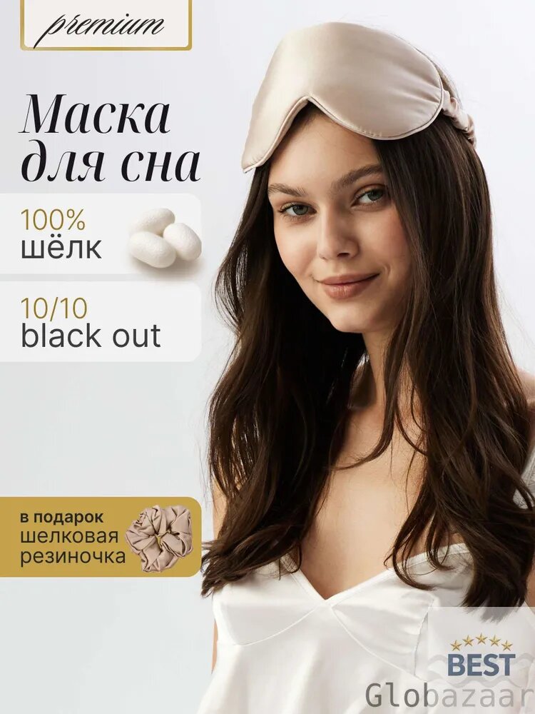 Bodella Маска для сна