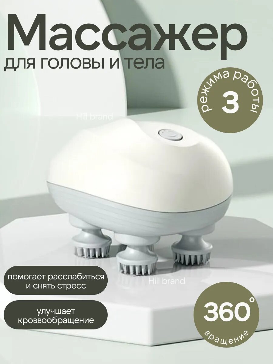 Массажер для головы лица и шеи электрический