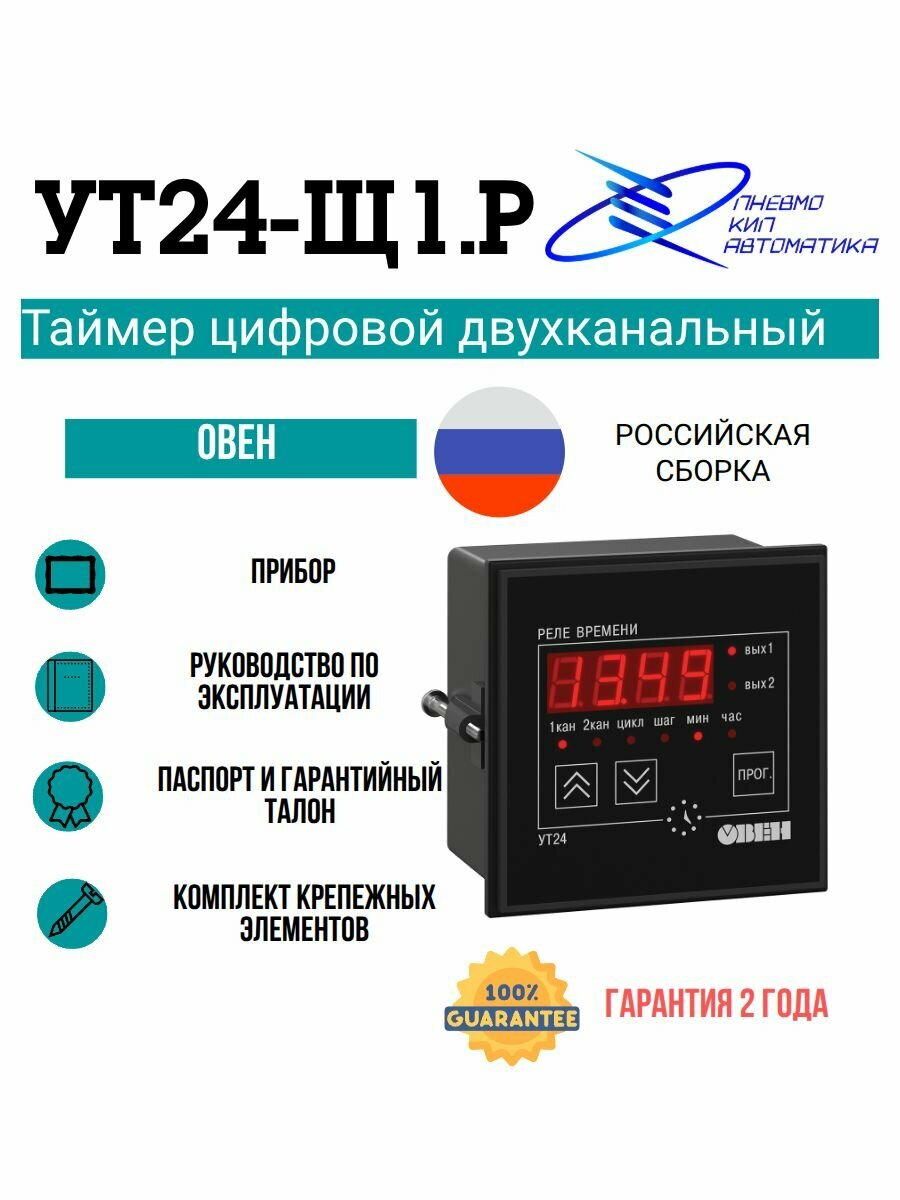 УТ24-Щ1. Р Таймер цифровой двухканальный овен