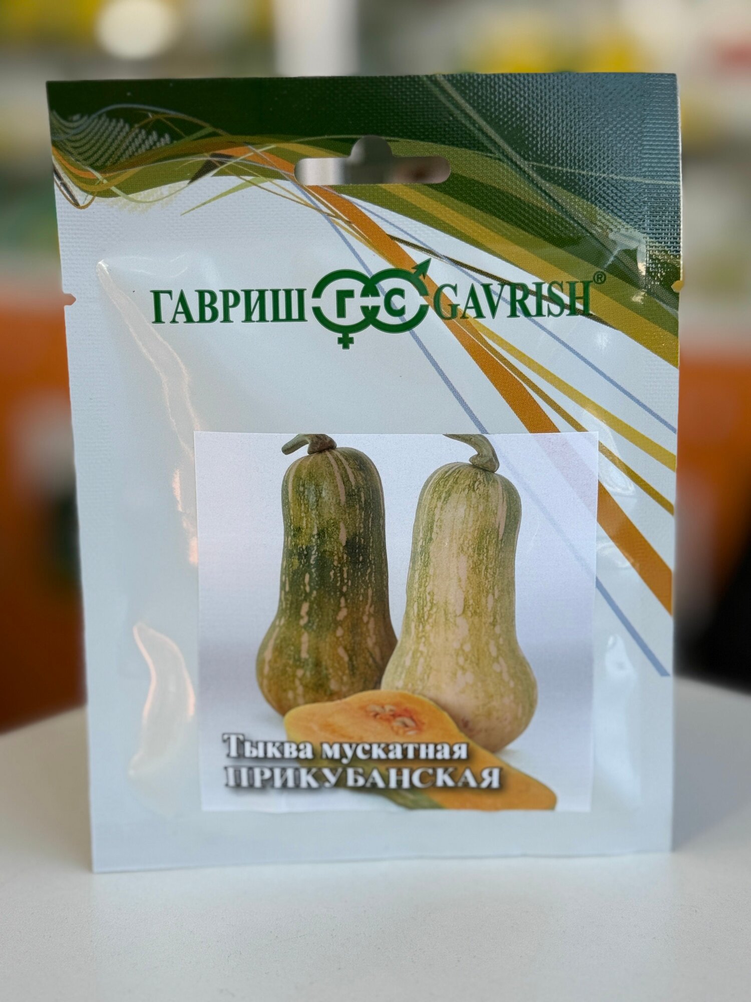 Тыква мускатная Прикубанская 25 гр (Гавриш)