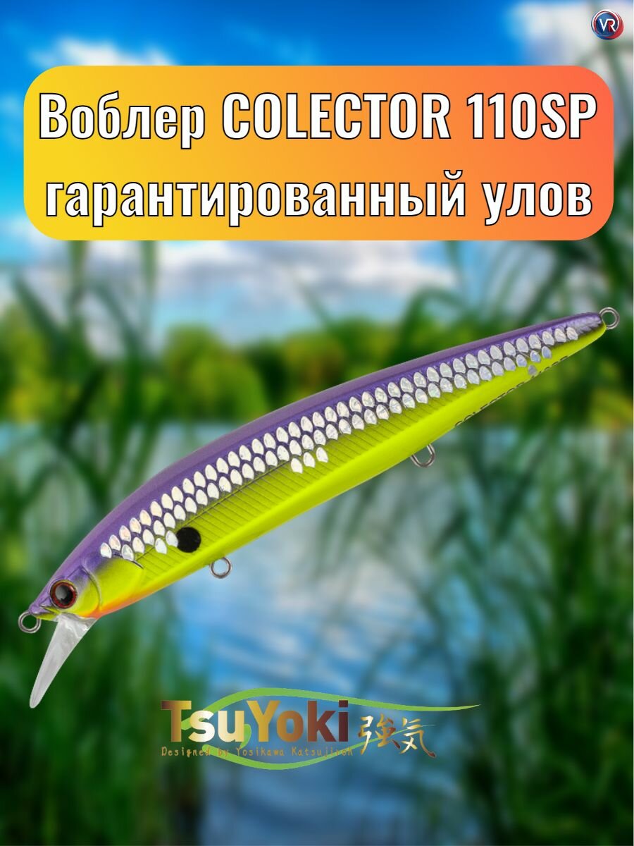 Воблер TsuYoki COLECTOR 110SP 1050