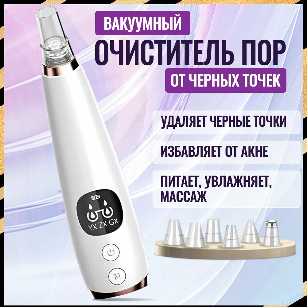 Косметологический аппарат