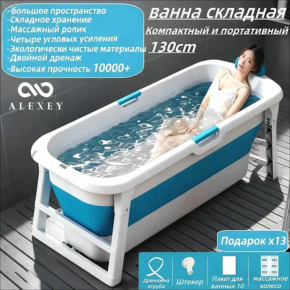 Ванна складная для взрослых, SPA-комплекс, Утолщенный экологически чистый материал, 130cm
