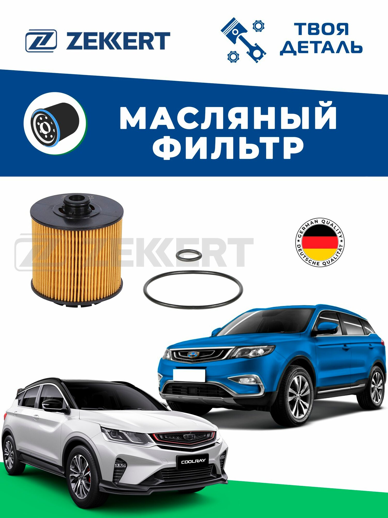 Фильтр масляный на GEELY Coolray 1.5/GEELY Atlas Pro