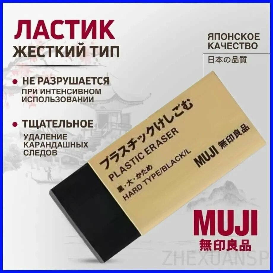 Большой черный ластик MUJI