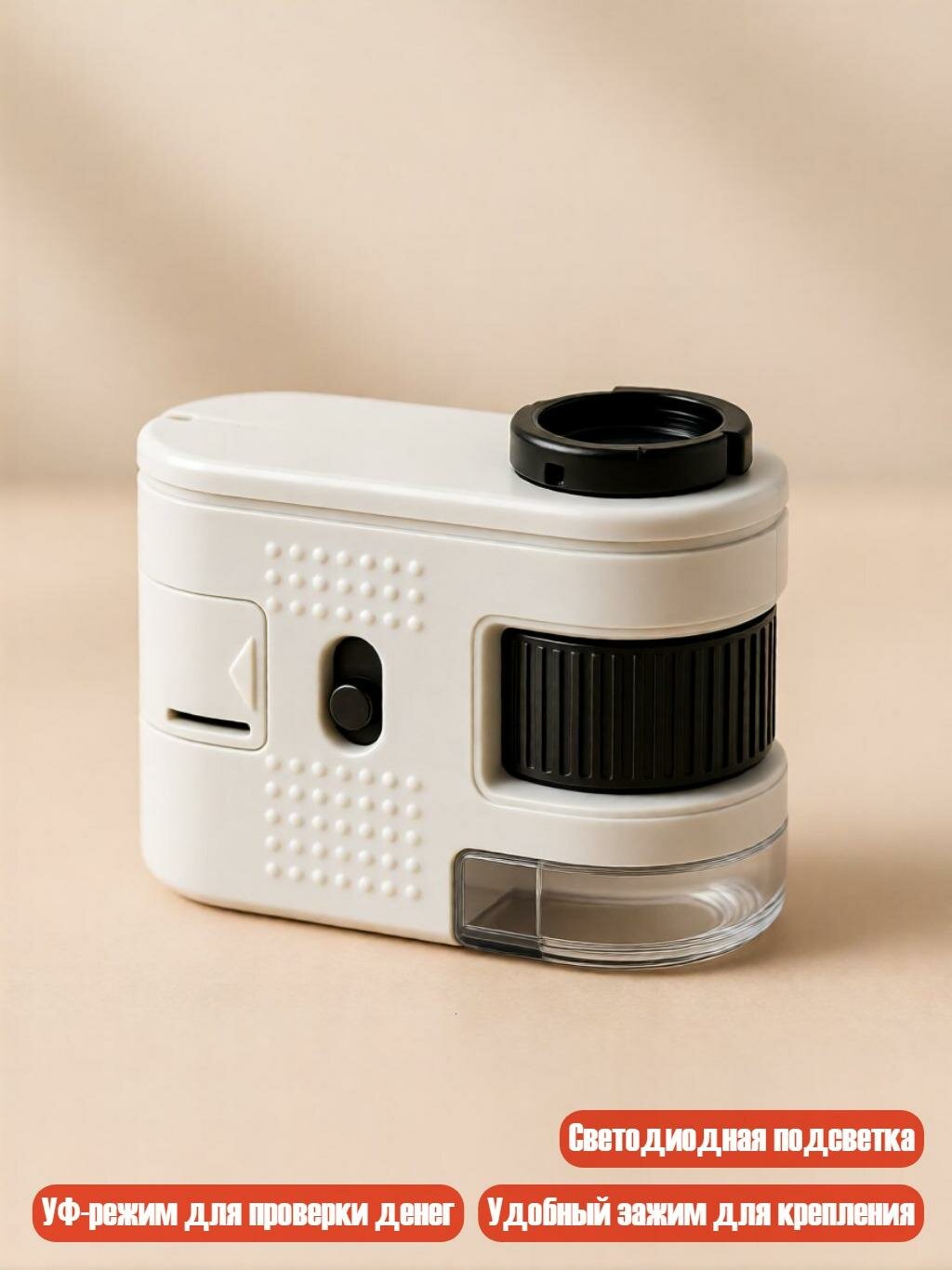 Мини-микроскоп 100×, Без зажимов