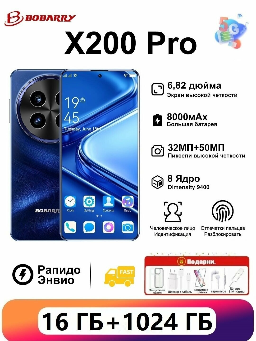 Смартфон X200 Pro, экран 6.82" AMOLED 120Гц, 16ГБ+1ТБ, 50МП камера, 8000мАч, 2 SIM