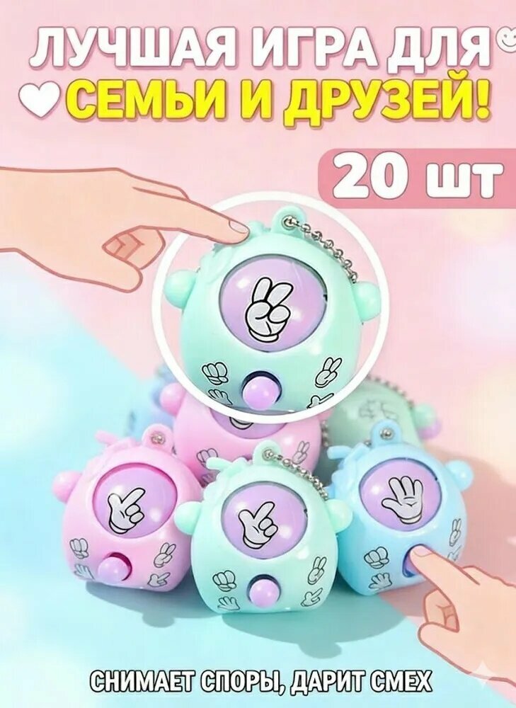 20 шт. Мини Поп Брелки