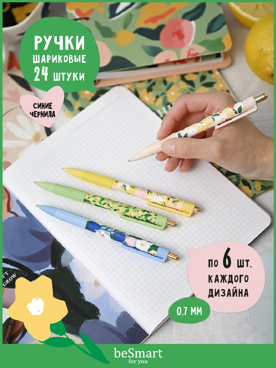 Шариковая ручка синяя beSmart "Beauty", толщина линии 0,7 мм, набор 24 штуки
