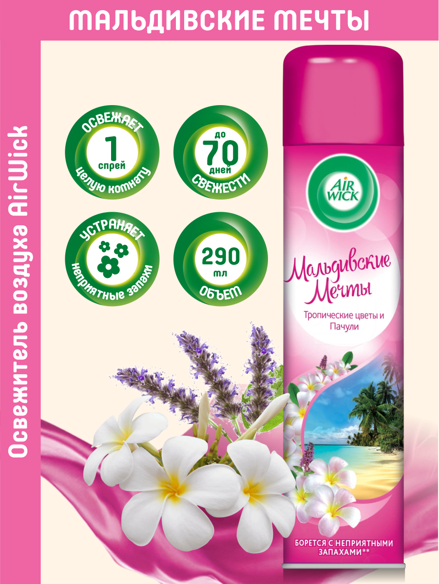 Освежитель воздуха Air Wick Мальдивские мечты Тропические цветы и Пачули 290 мл.