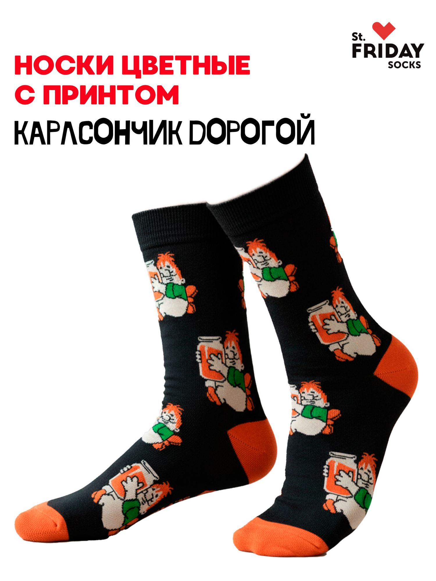 Носки
