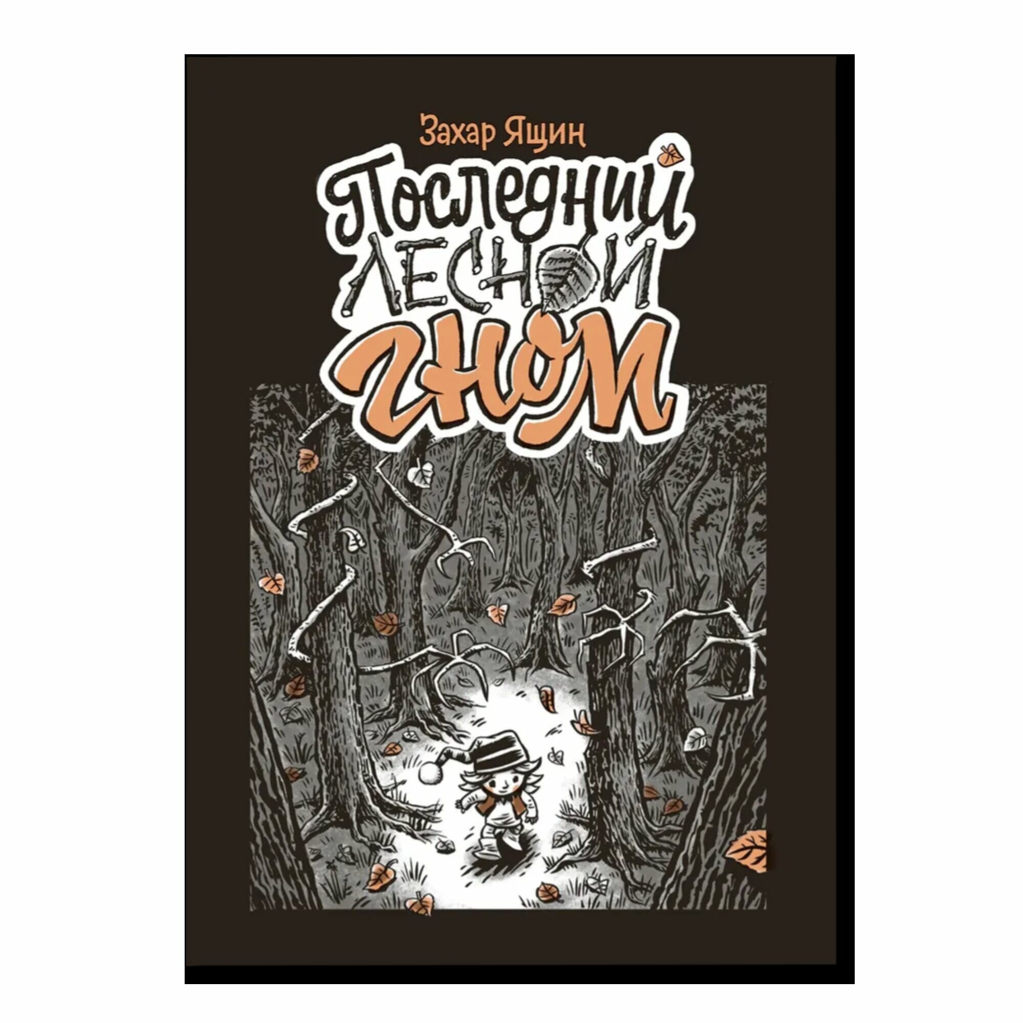 Книга "7 чудес света в комиксах"