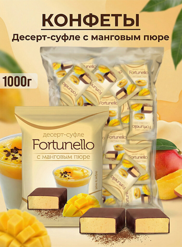 Нежное суфле в шоколадной глазури "Fortunello" с манговым пюре 1кг